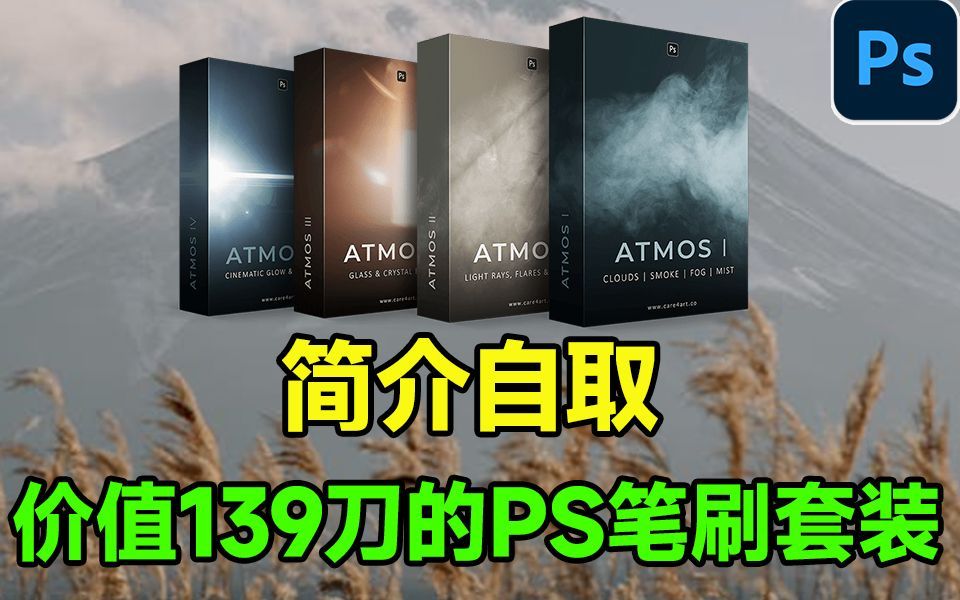 【简介自取】售价超139美元!PS顶级烟雾云层光线元素笔刷+图片素材,...