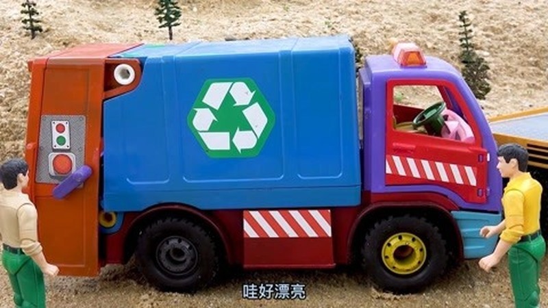 挖掘机定格动画第30集环保垃圾回收车