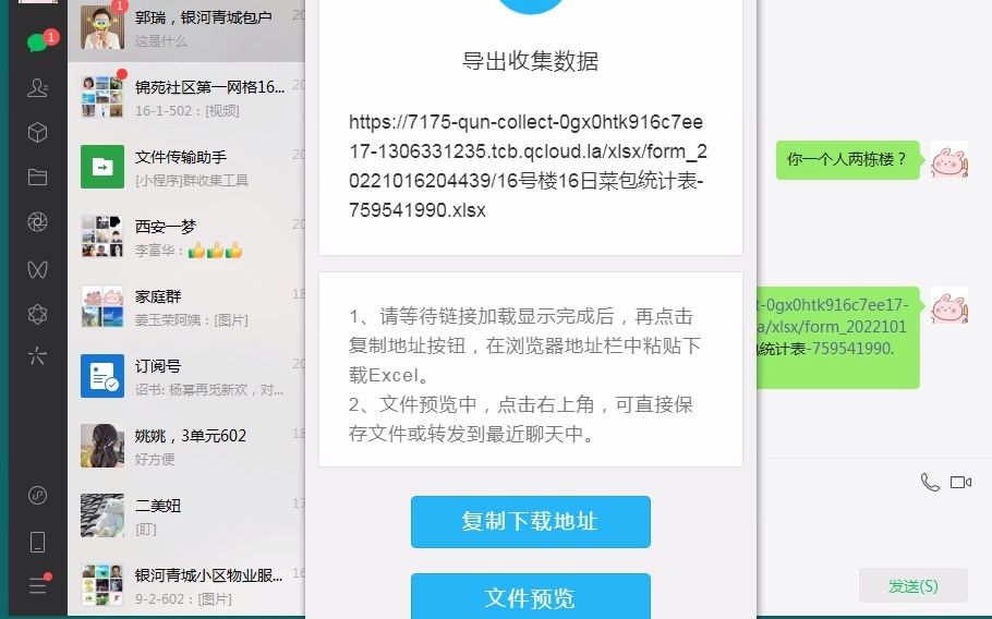 教师电脑技能之如何用微信群收集信息社区干部信息统计也可以