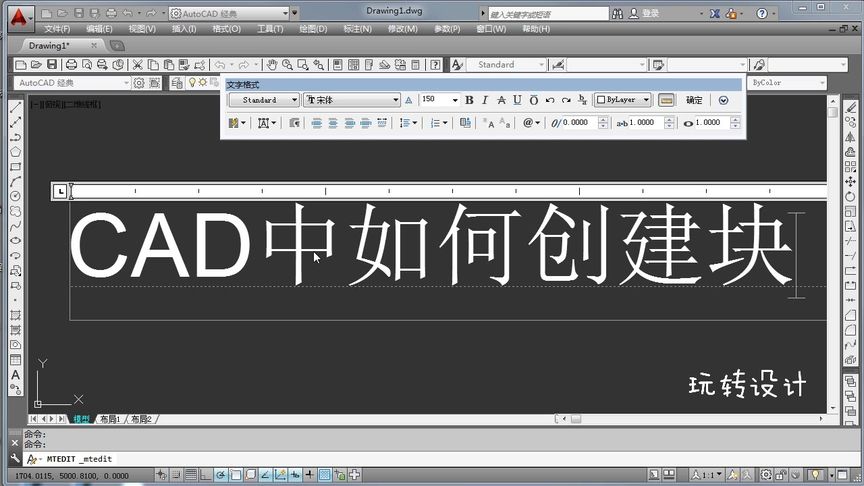 CAD中如何创建块,3分钟的视频教学让你学会,还不点击进来吗?