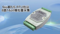 阿尔泰科技 485总线高速采集模块 DAM3054P产品介绍与高速模式...