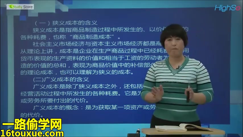 自考00156成本会计视频课程 自学考试成本会计视频教程