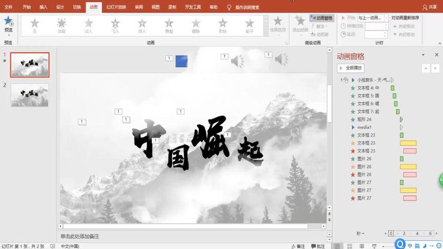 教你高大上的ppt字体动画