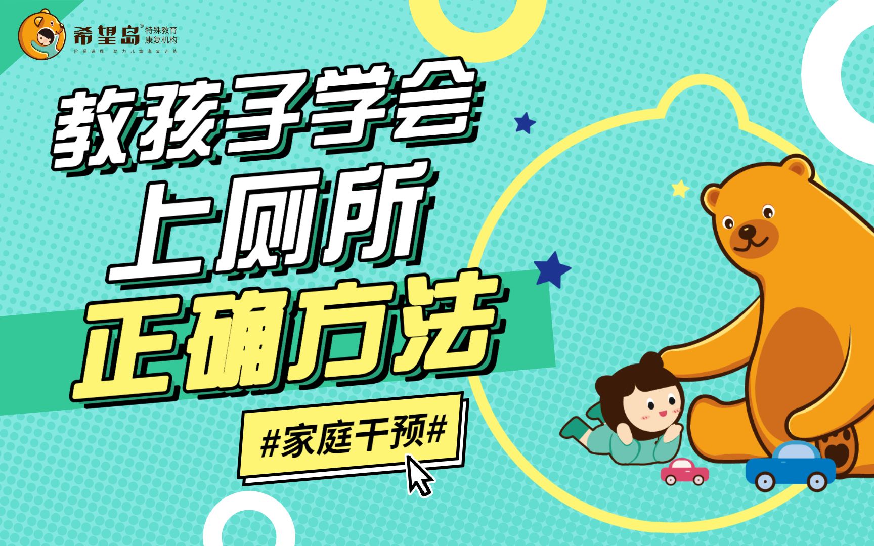 如何教会孩子上厕所?