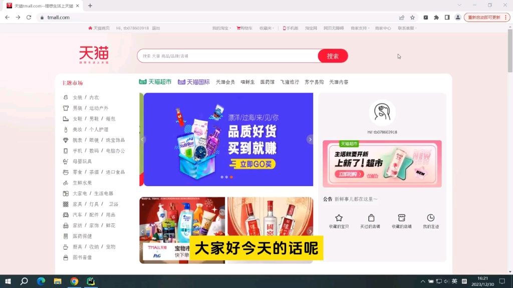 Python爬虫,手把手教你爬取天猫网站