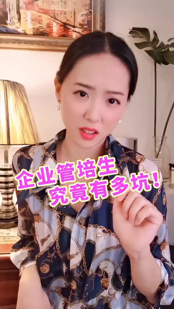 企业管培生,其实大多都是坑!