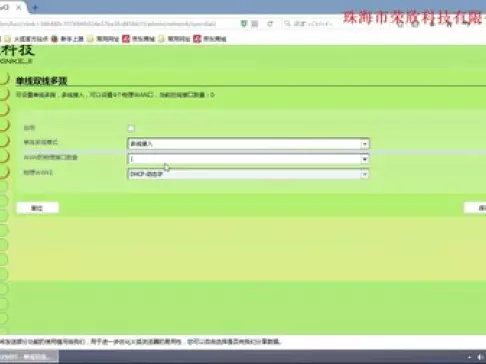 荣欣RXWIFI路由之双WAN物理网口叠加