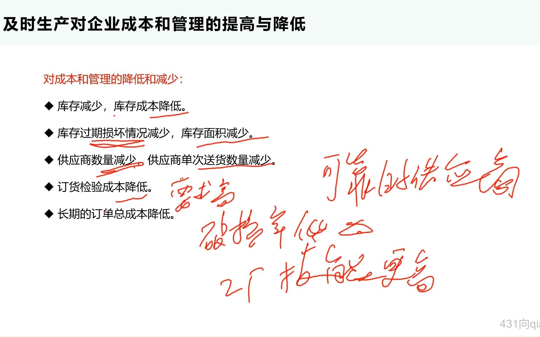 供应链管理2