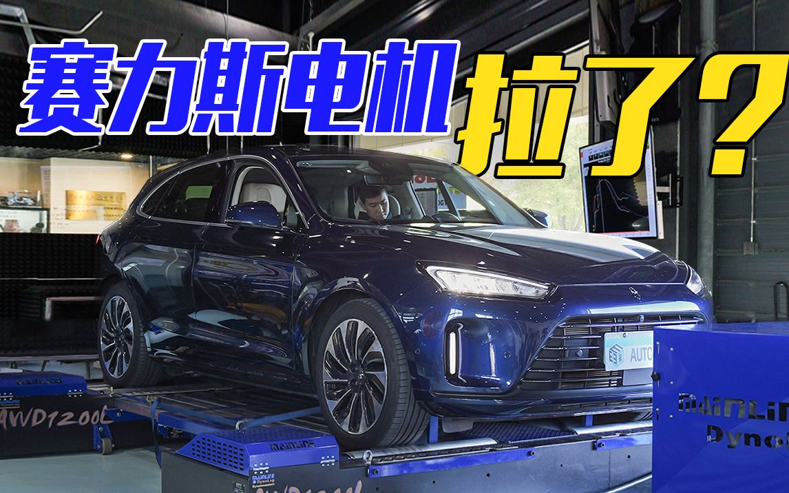 【马力刺客】问界M5拉马力!赛力斯电机咋样?极速反向虚标?