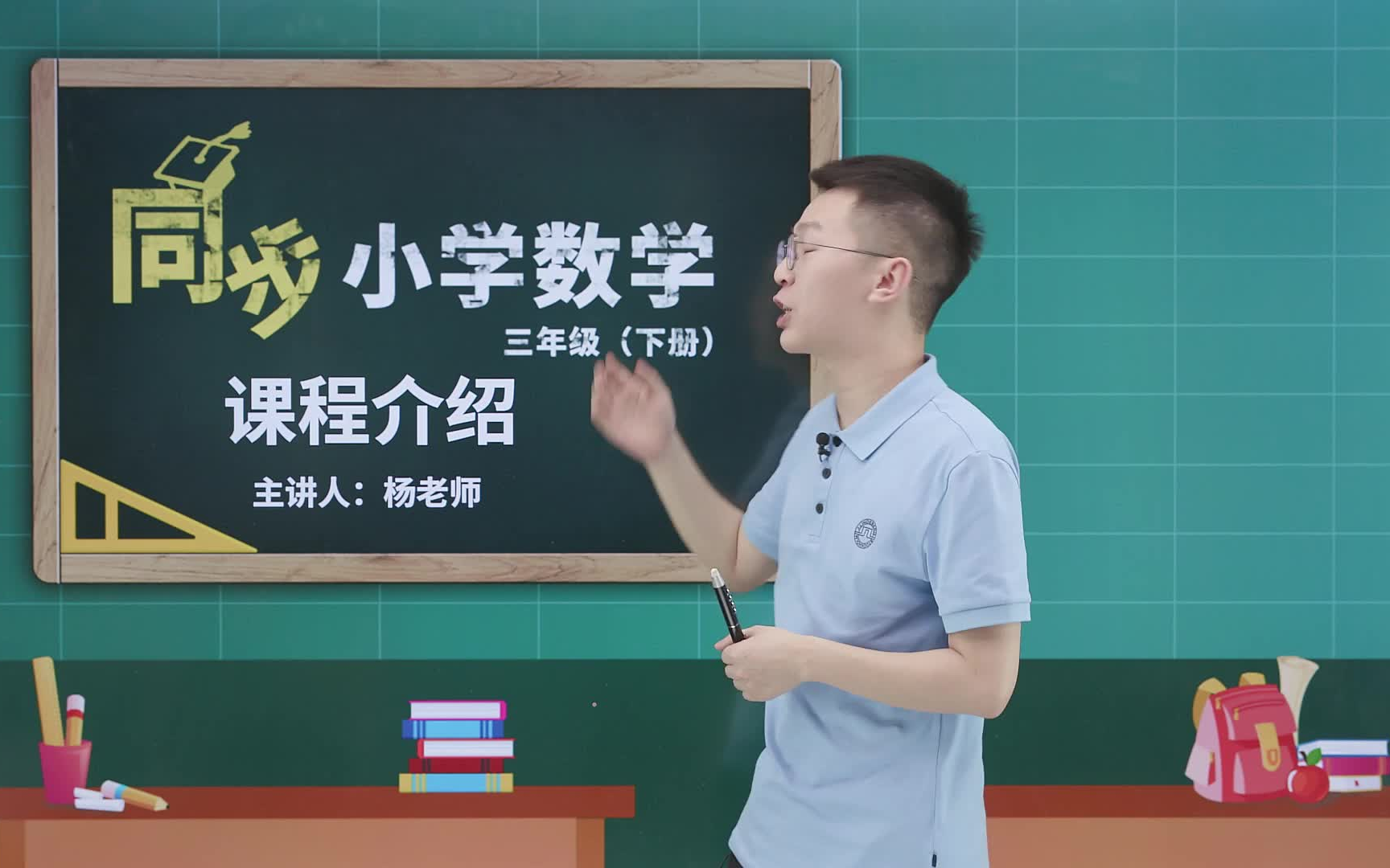 青岛版 同步小学数学 三年级下