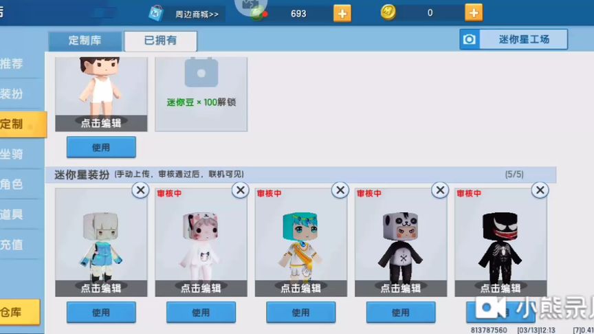 迷你星工厂皮肤装扮喜欢的快来拿吧
