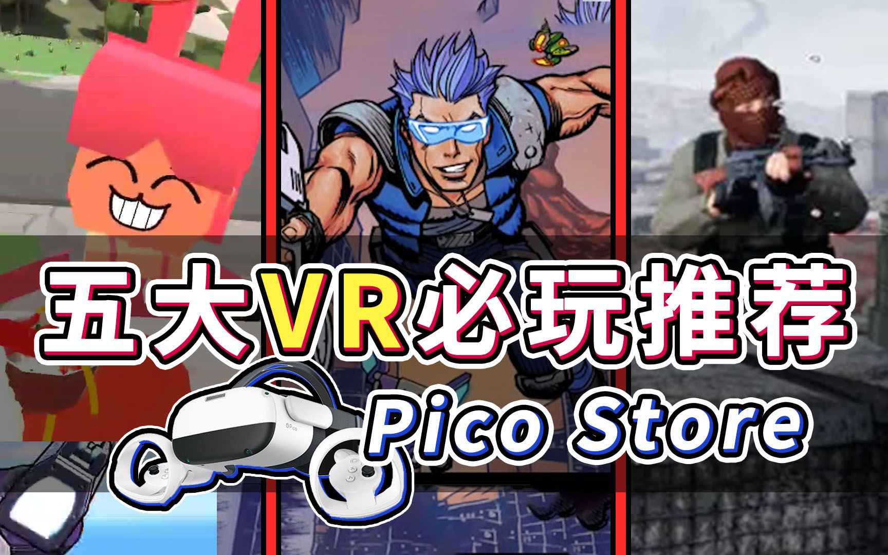 【盘点】Pico VR必玩的五款作品!