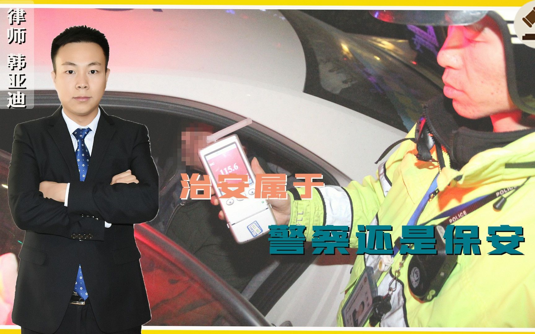 治安人员属于警察还是保安?他的职责和任务又是什么?