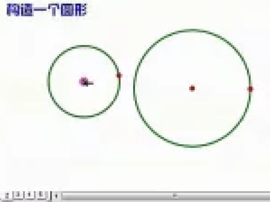 几何画板教程(一)_标清