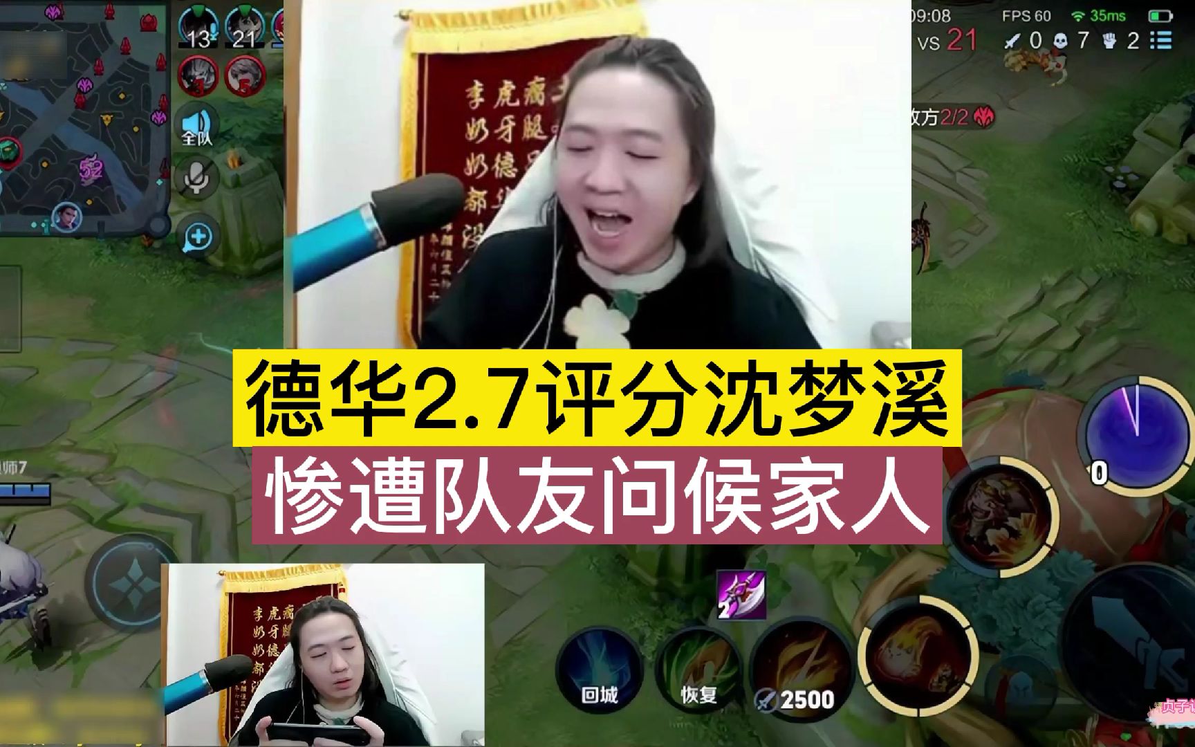 德华2.7评分沈梦溪,惨遭队友问候家人_王者荣耀