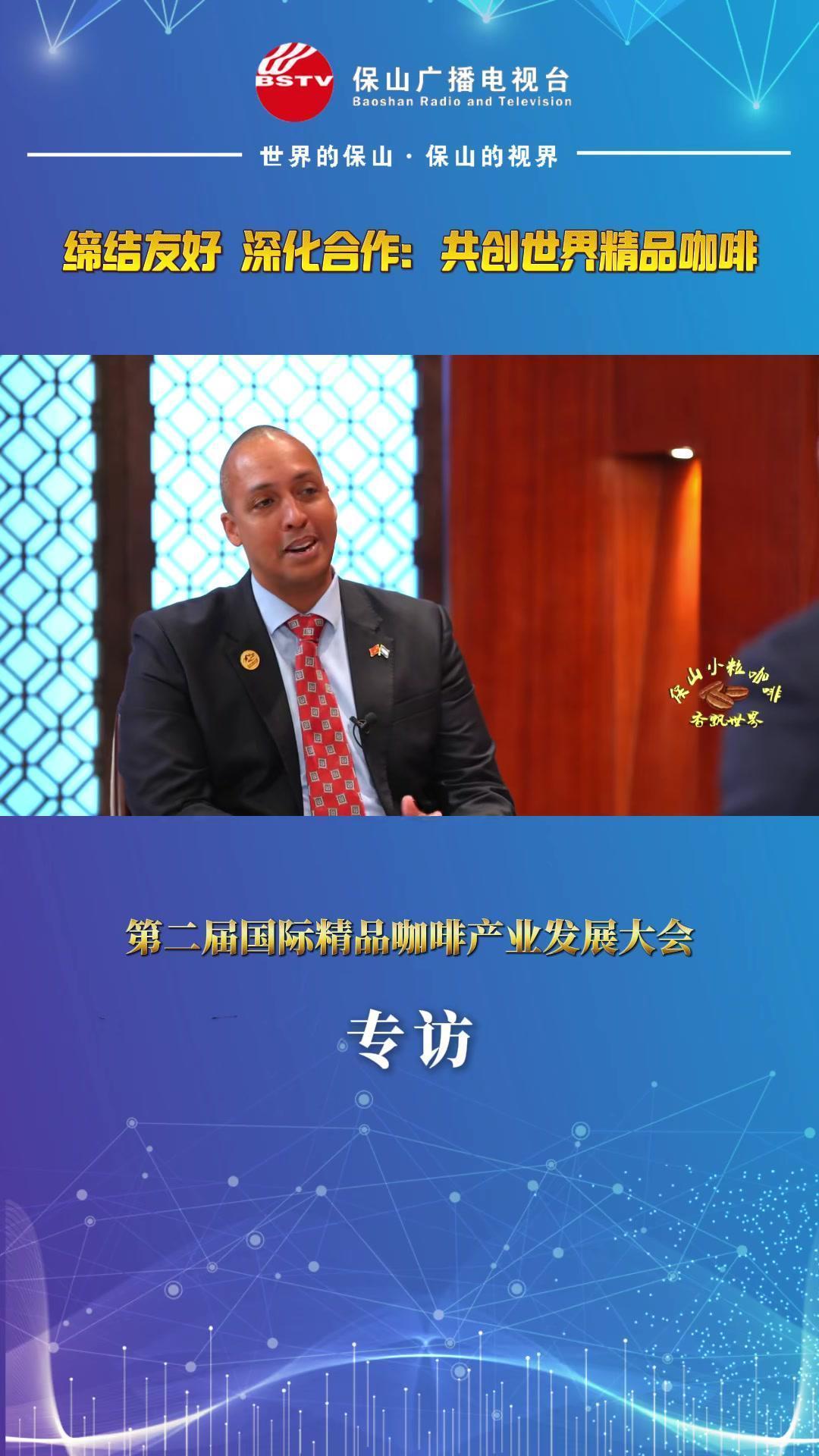 缔结友好深化合作:共创世界精品咖啡(记者:任晓明文黔星刘娟段晓晖叶...