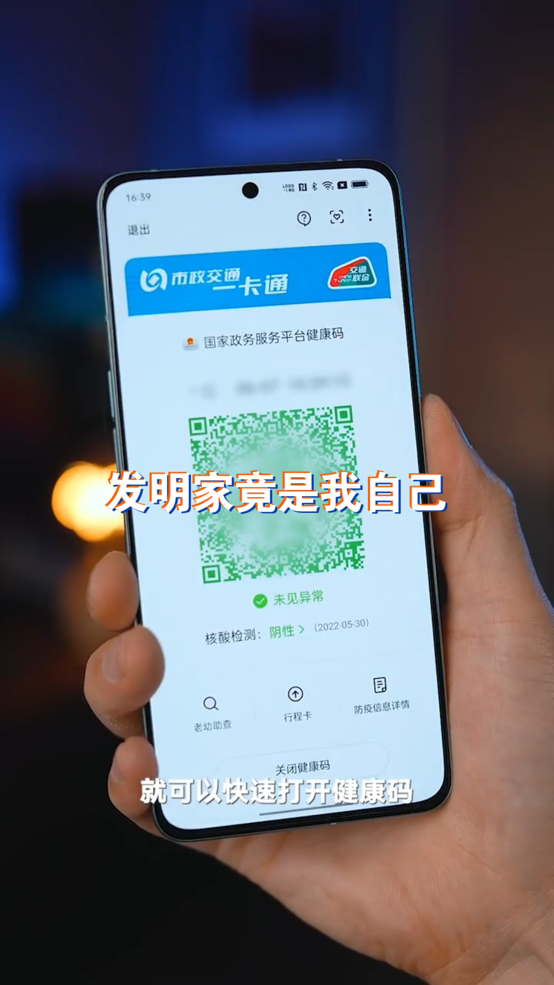 发明家竟是我自己:OPPO手机快速打开健康码!NFC功能别浪费了出门...