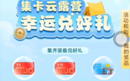 建设银行会员中心!翻卡抽京东e卡!百元加油卡!