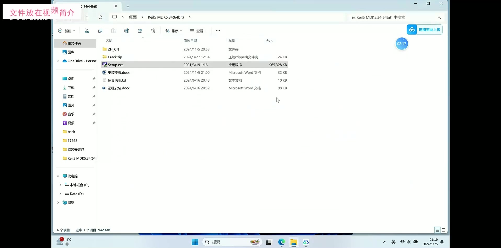 Keil5 MDK5。34 安装教程,超级详细,内附安装包