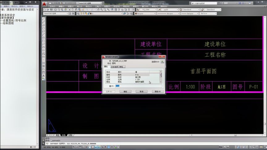 【室内设计】CAD源泉插件教程,源泉系统设定(三)
