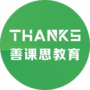 善课思教育 