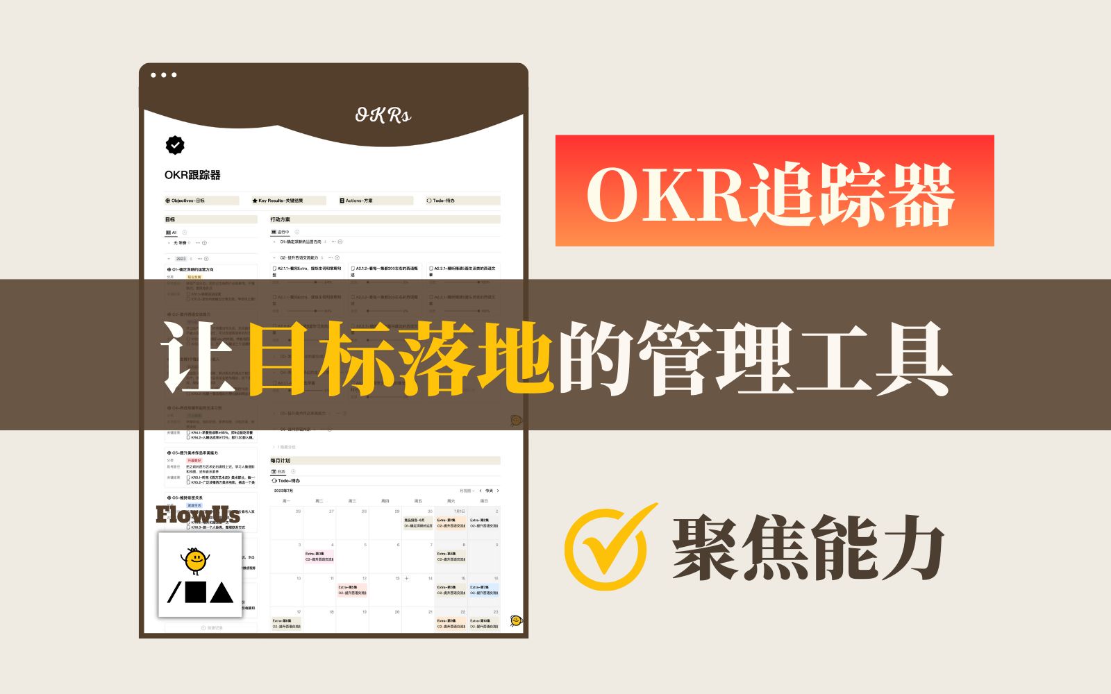 【模板】制定个人有效OKR计划,开启高光2023下半年
