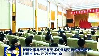 张吉怀高铁可研评审会在怀化召开 设计时速超300公里