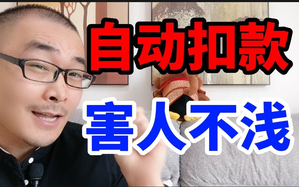 ...卡里的钱被微信支付宝苹果划走,商家偷偷赚你钱,快来看看如何关闭