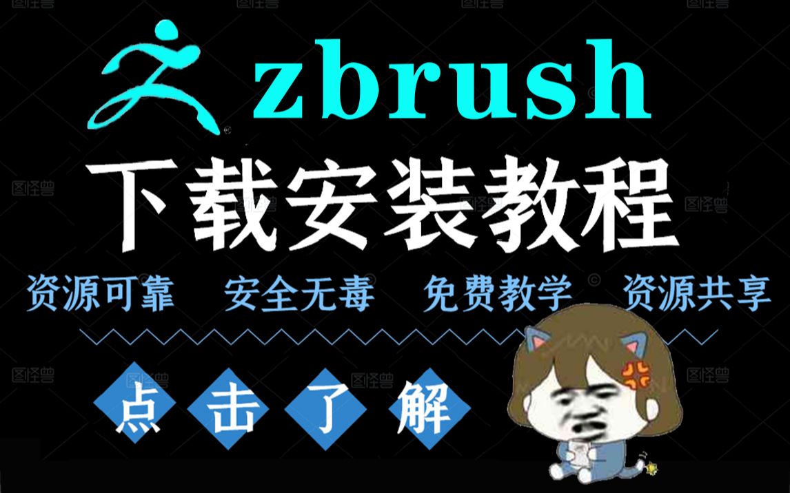 ZBrush2022软件安装教程(附安装包),3D建模软件安装