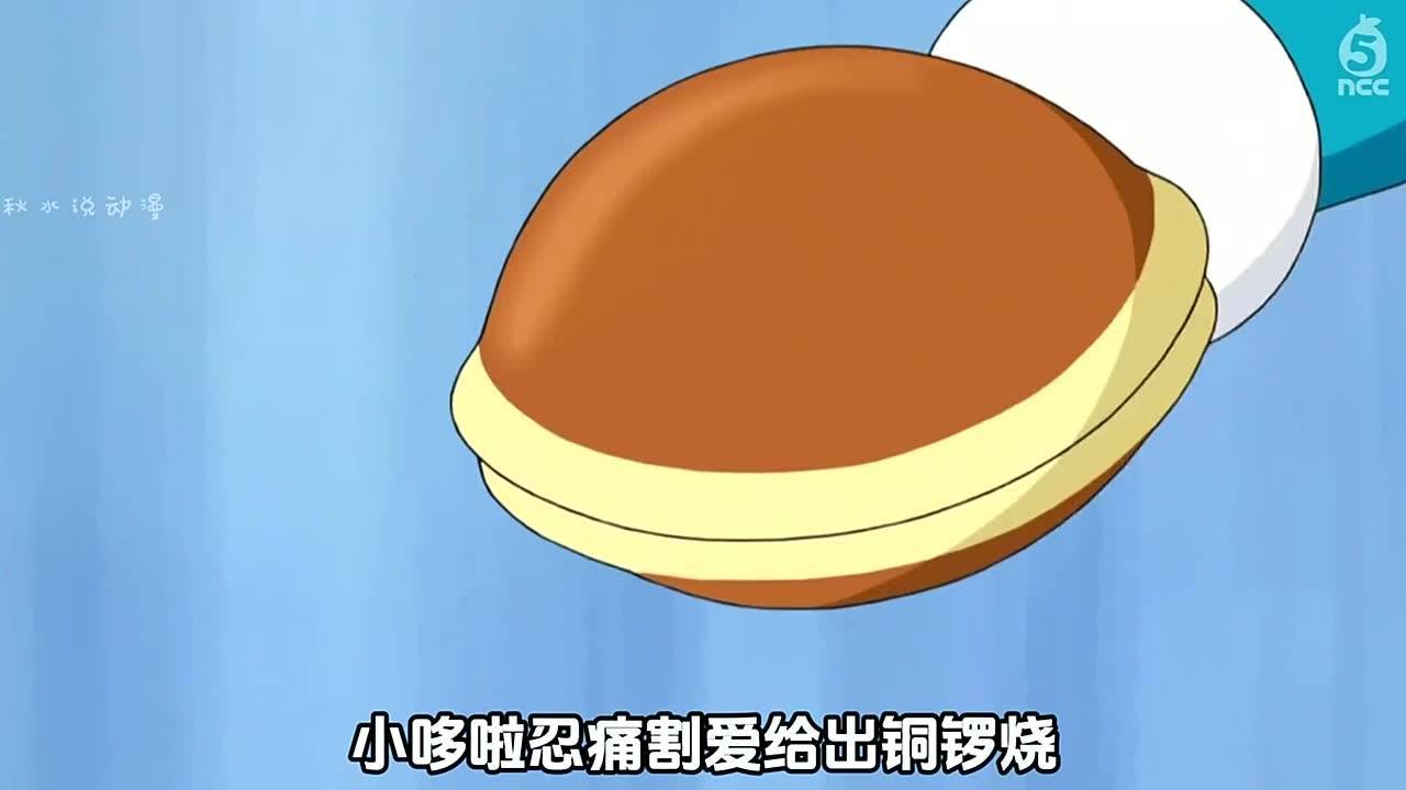 哆啦A梦:给予奖品就能帮你抓回任何人,不