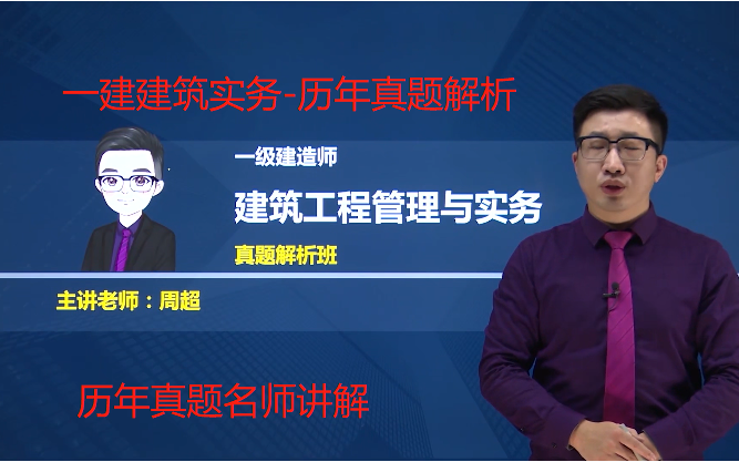 一建《建筑实务》真题解析