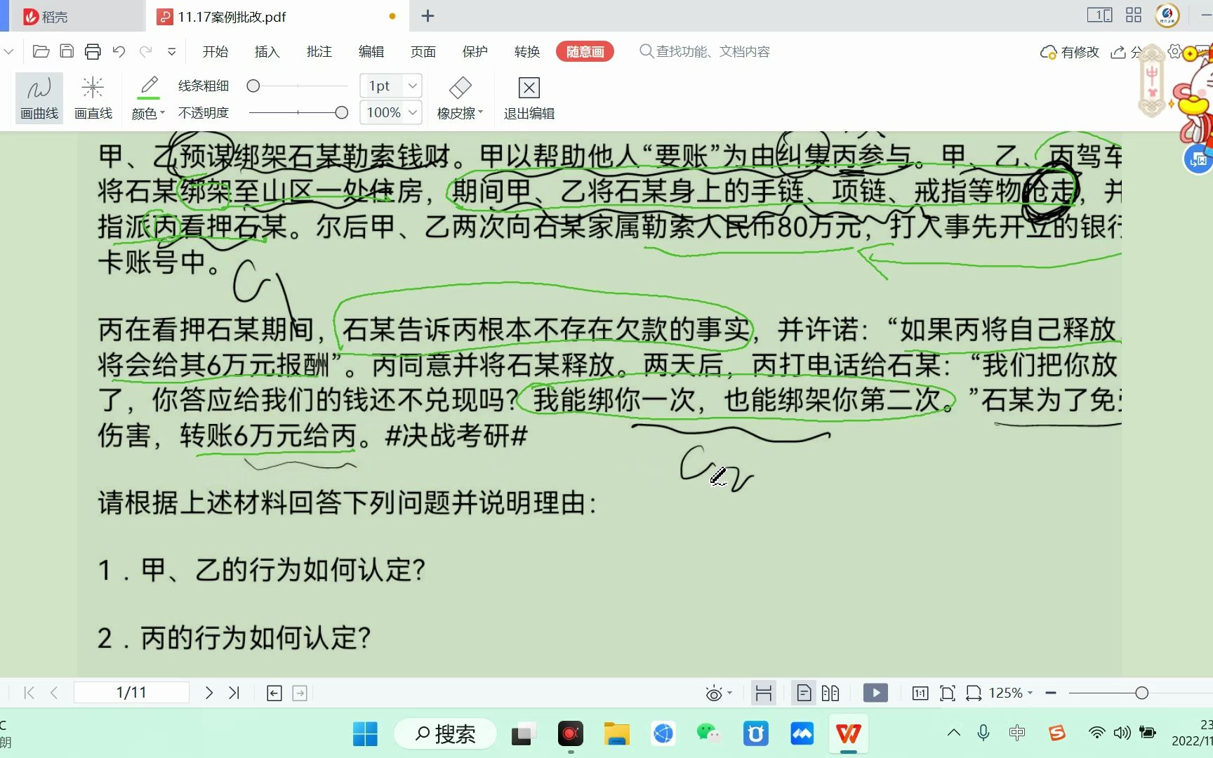 敲诈勒索罪&绑架罪&非法拘禁罪案例分析题模拟训练批改私教