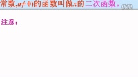 二次函数 微课视频