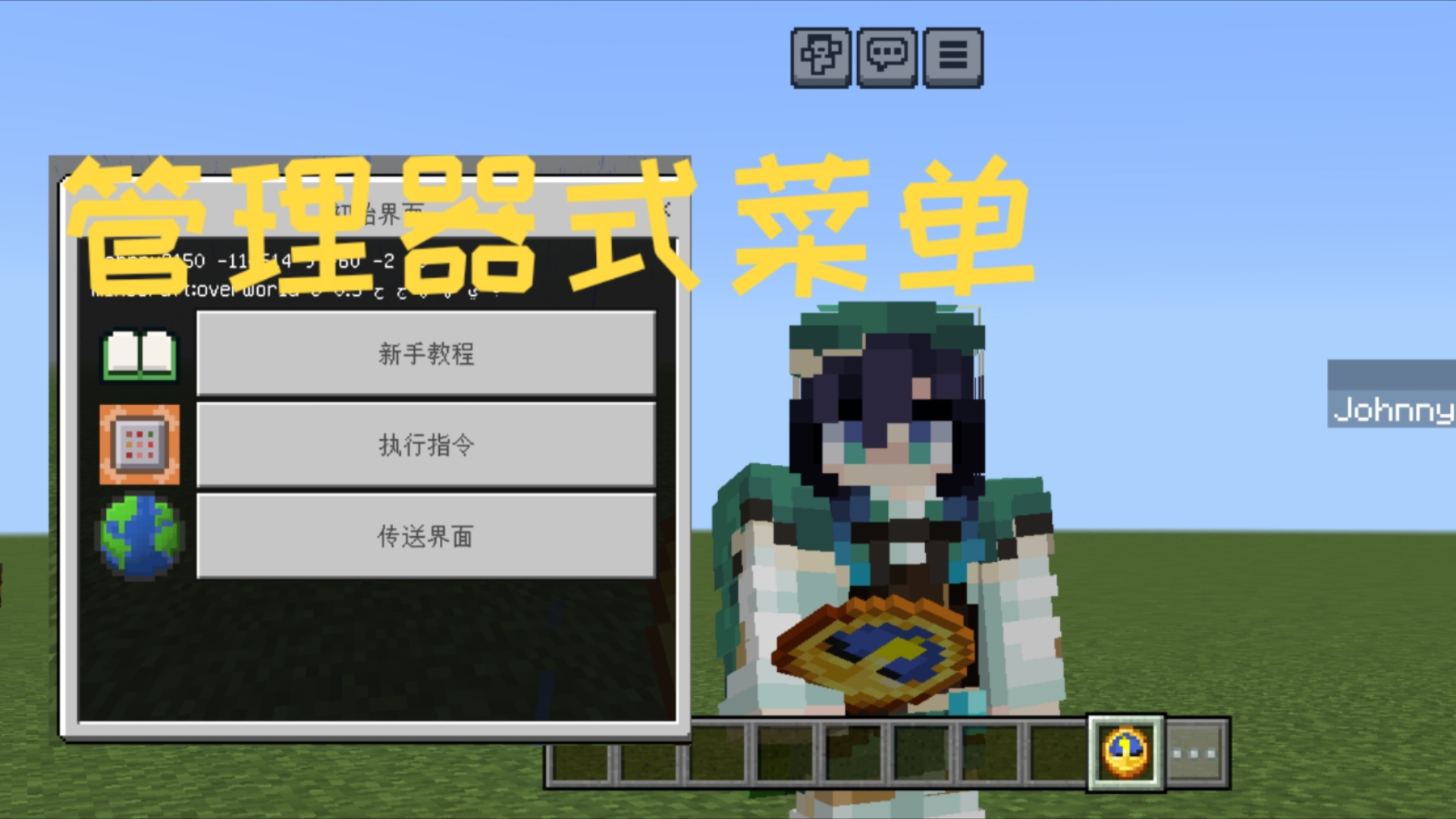 基岩版原版菜单插件?比艾伦还自由!#2_游戏热门视频