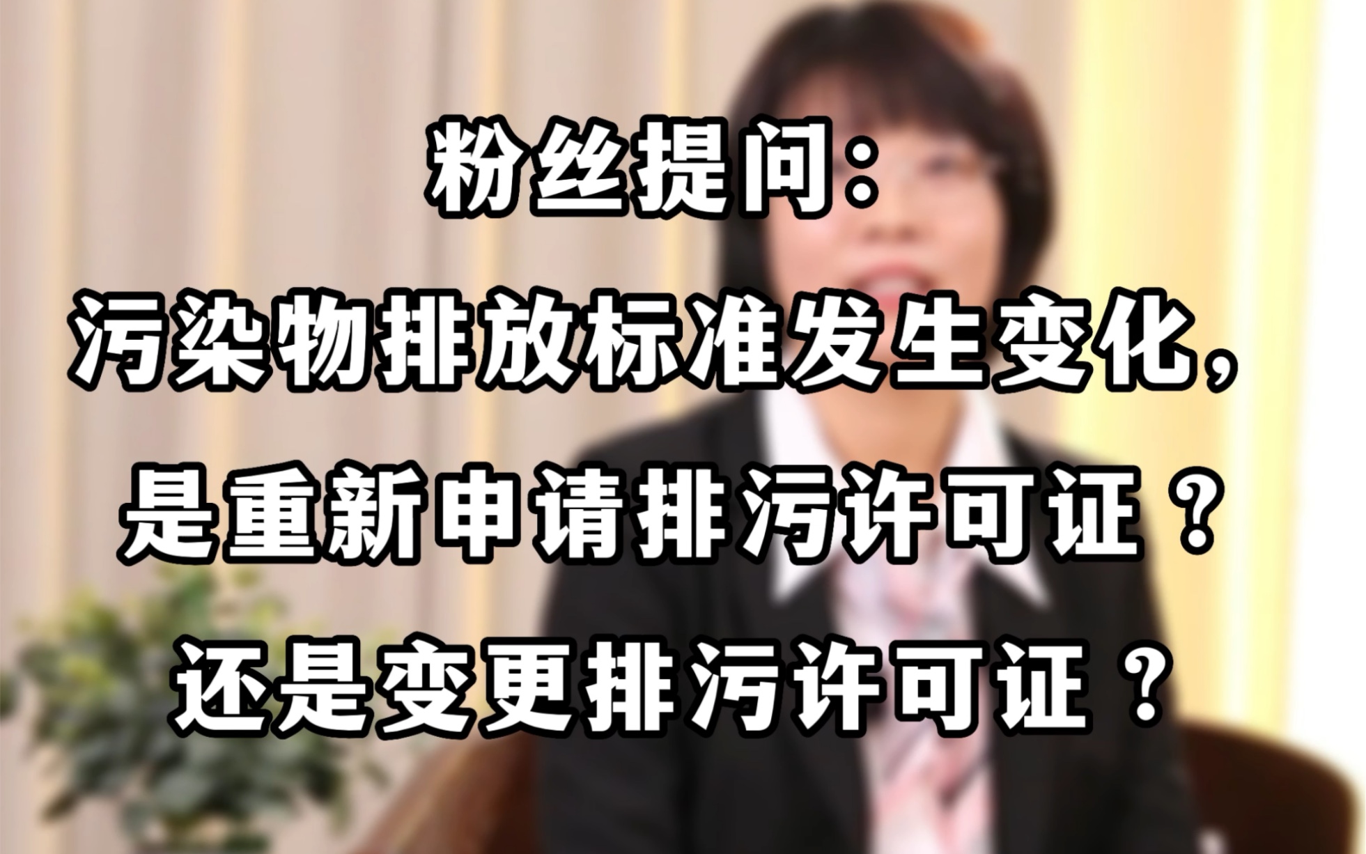 这种情况应该重新申报排污许可证还是变更排污许可证呢?