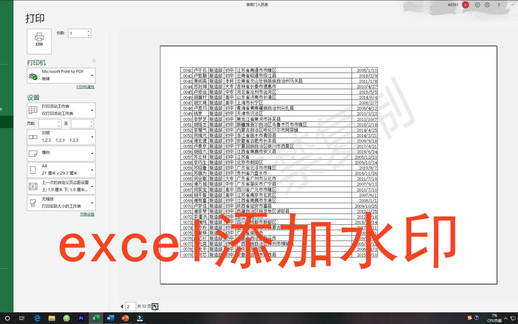 Excel小技巧85:excel添加水印