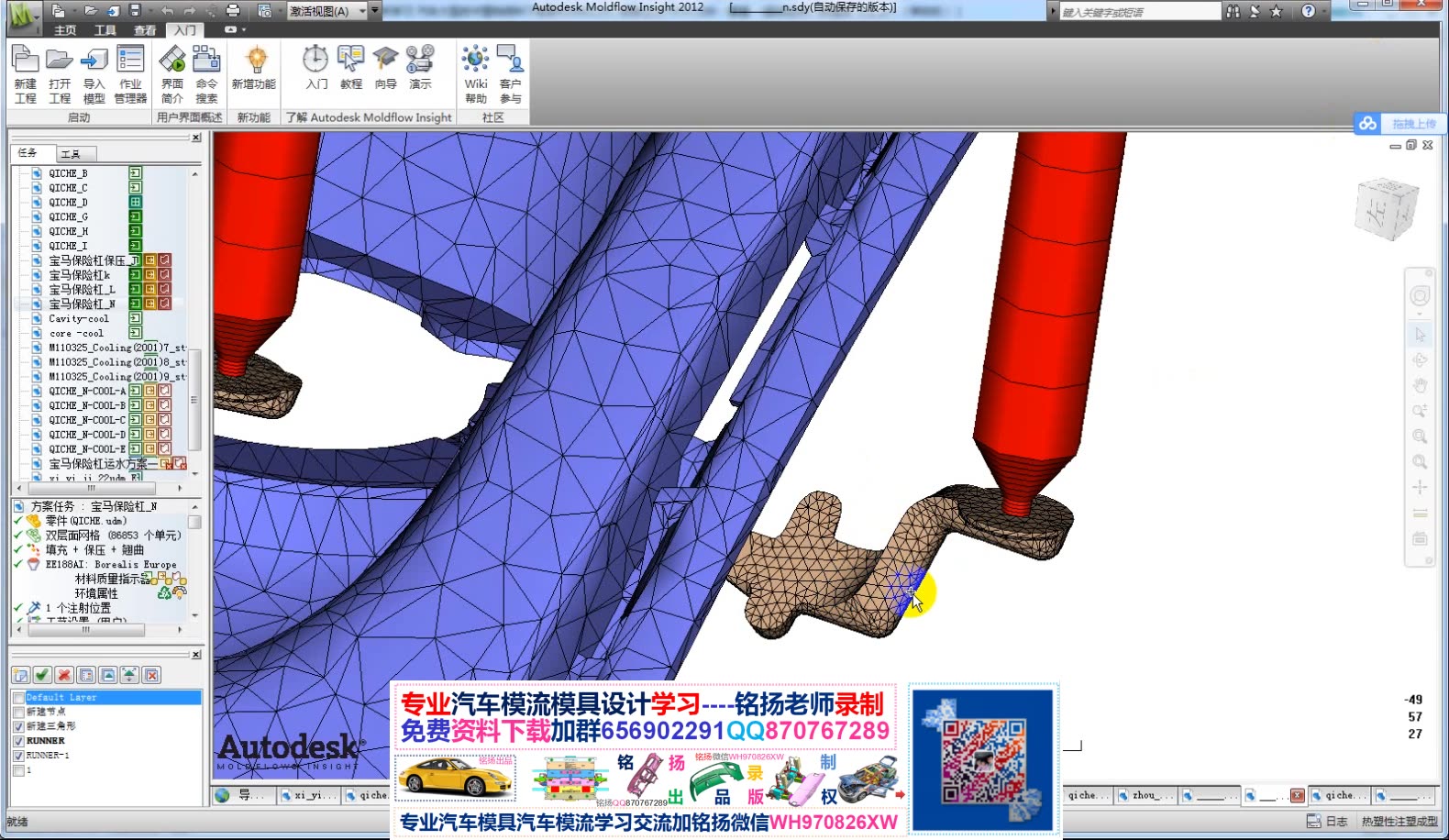 汽车出口双色大灯高难度分析案例模具高级技巧分享