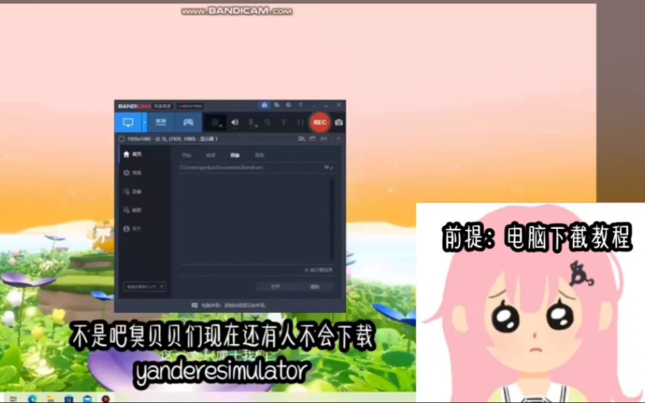 病娇模拟器电脑下载教程｡>ߐ�