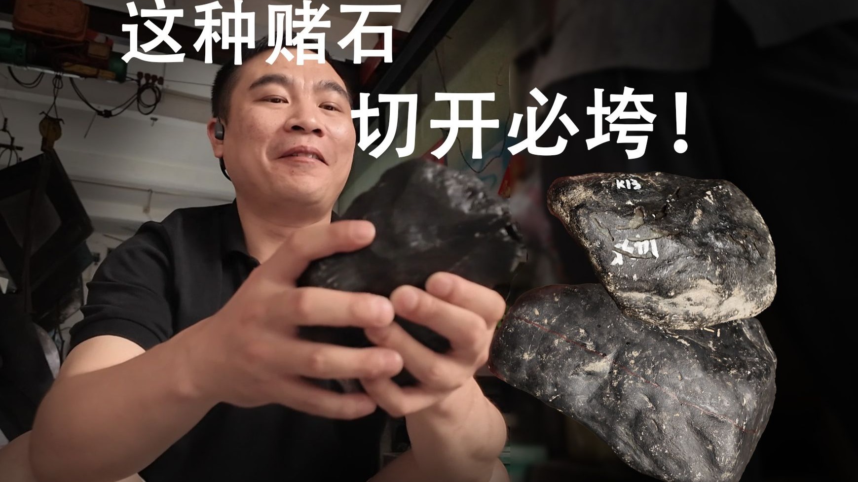 这种翡翠赌石,切开必定大垮!