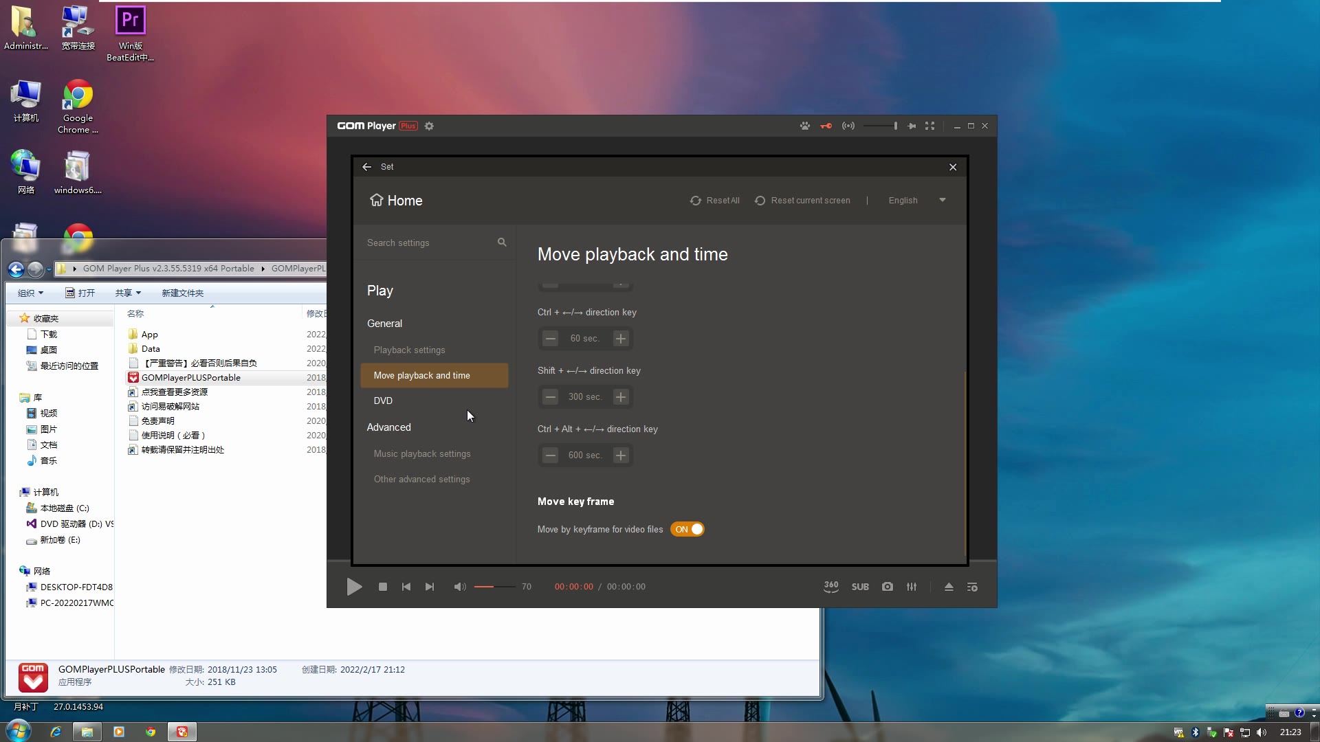 如何设置GOMPlayer使用蓝牙键盘特殊键功能
