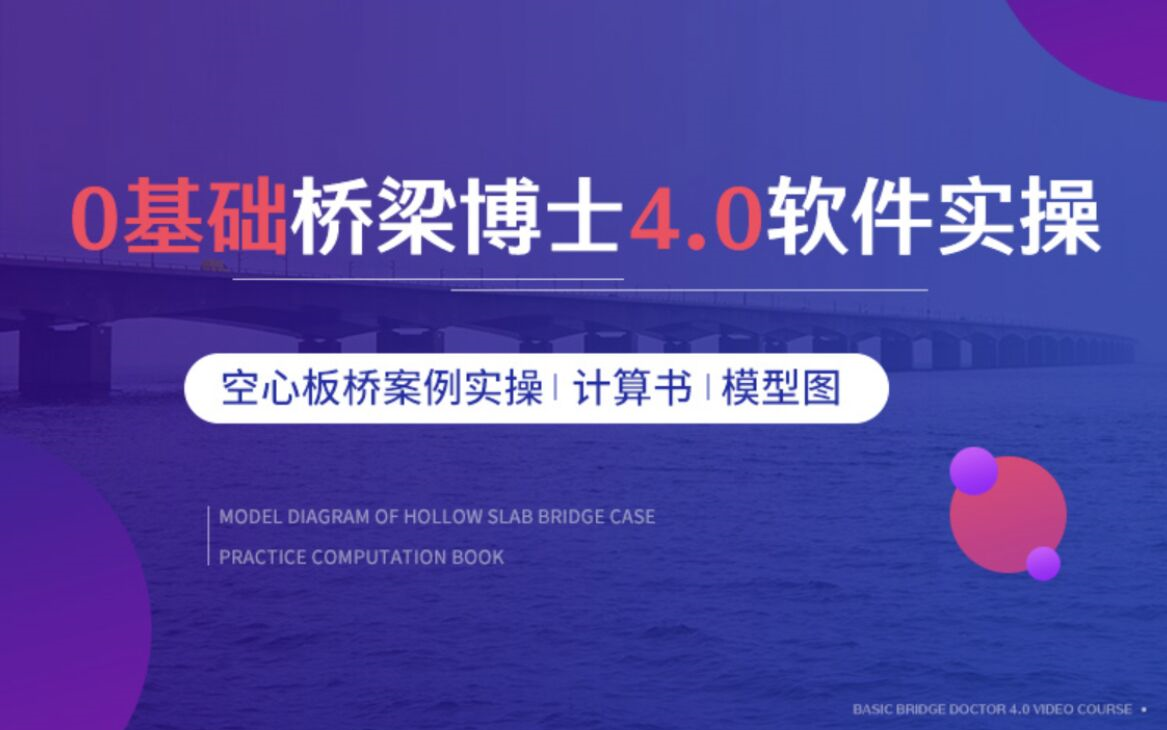 箱梁桥-模型调整方法