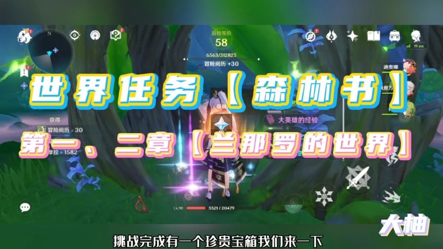 原神森林书任务第二章兰那罗的世界攻略清除死域分享
