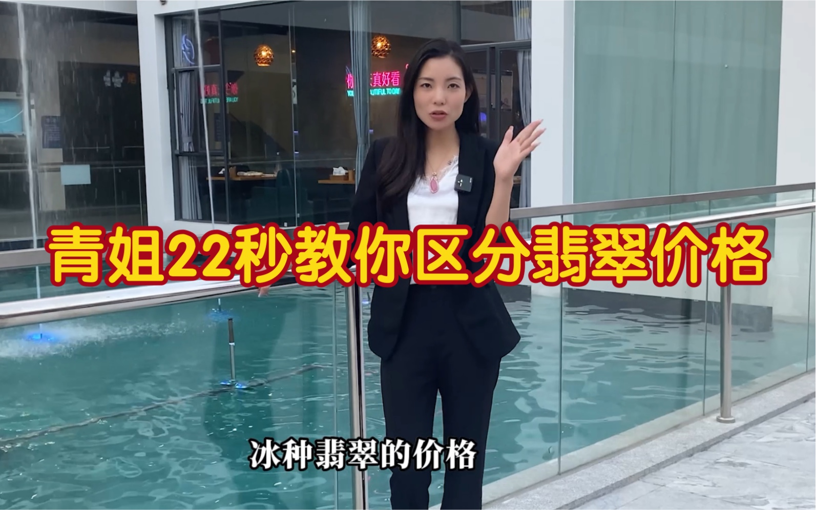 青姐教你22秒区分糯种翡翠的价格!