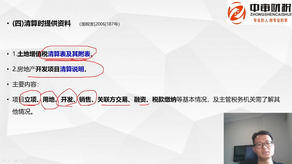 房地产企业土地增值税清算实务(上)
