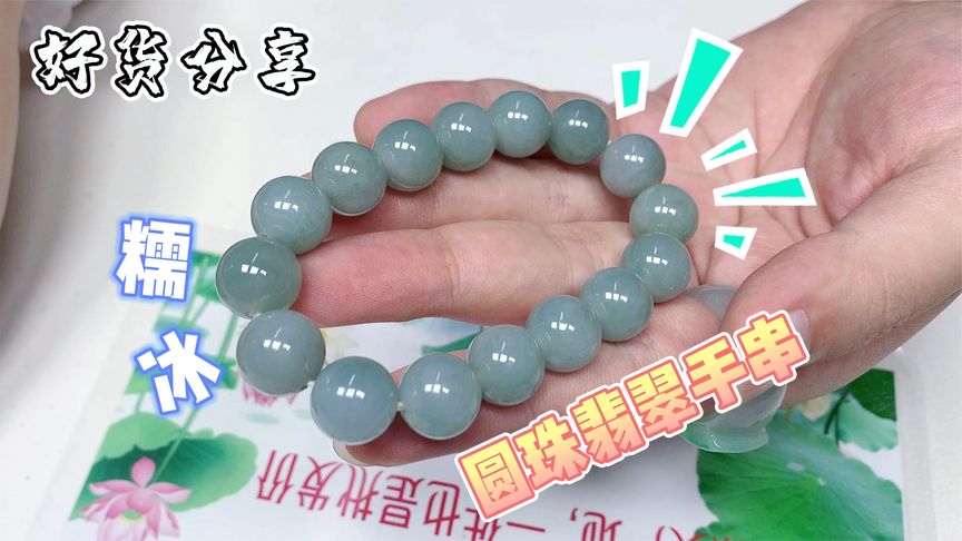 好货分享:一条糯冰的翡翠手镯,1000左右拿下算不算捡漏?