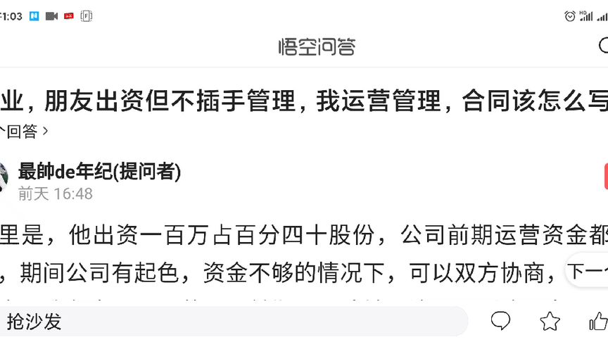 创业,朋友出资但不插手管理,我运营管理,合同该怎么写?