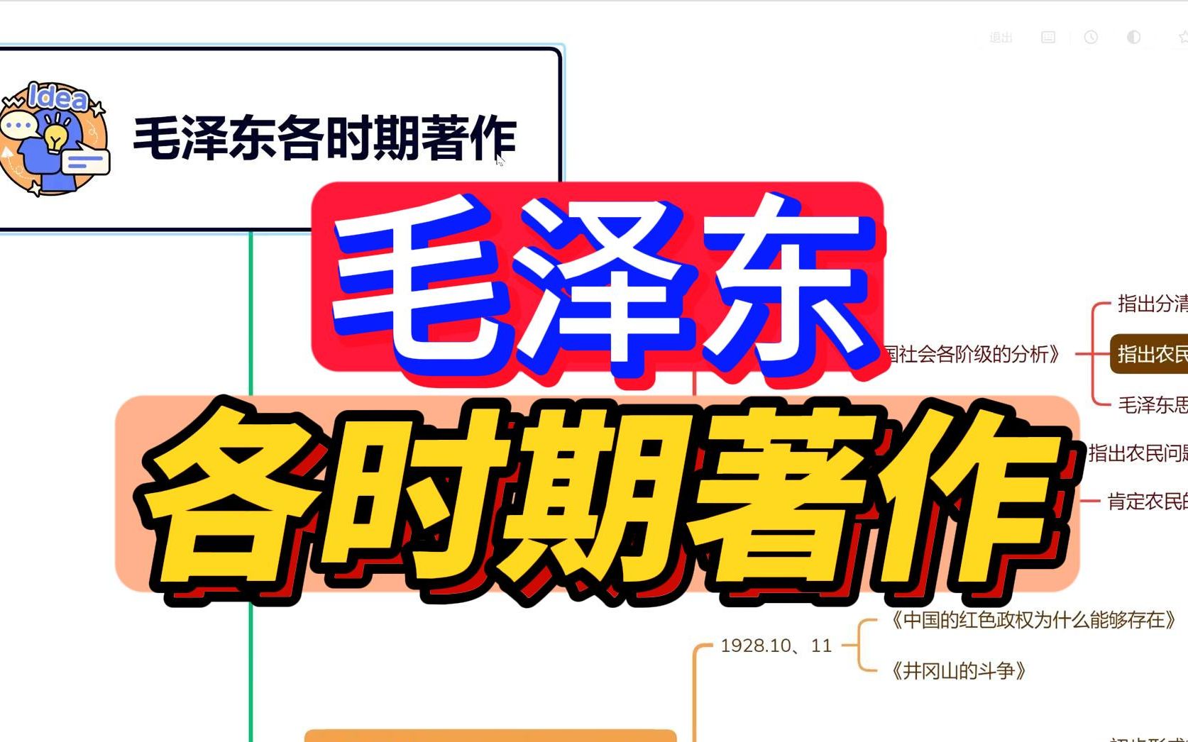 【毛泽东著作】各时期(萌芽,形成,成熟,发展)总结 【常识】