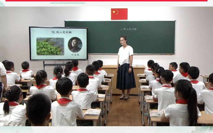 四年级上册语文爬山虎的脚公开课完整视频优质课比赛微课教学设计课件