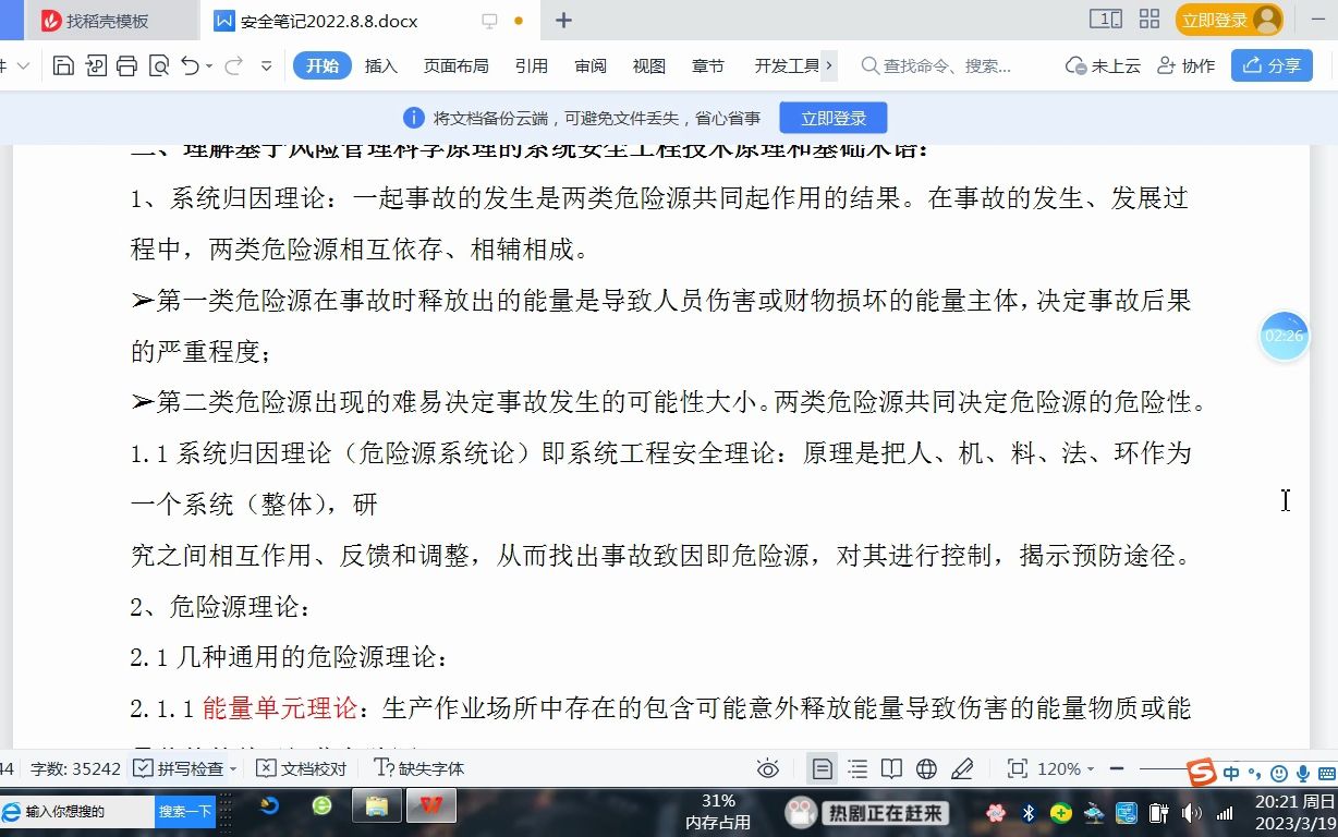 职业健康安全管理体系审核员考试大纲要求有关专业知识