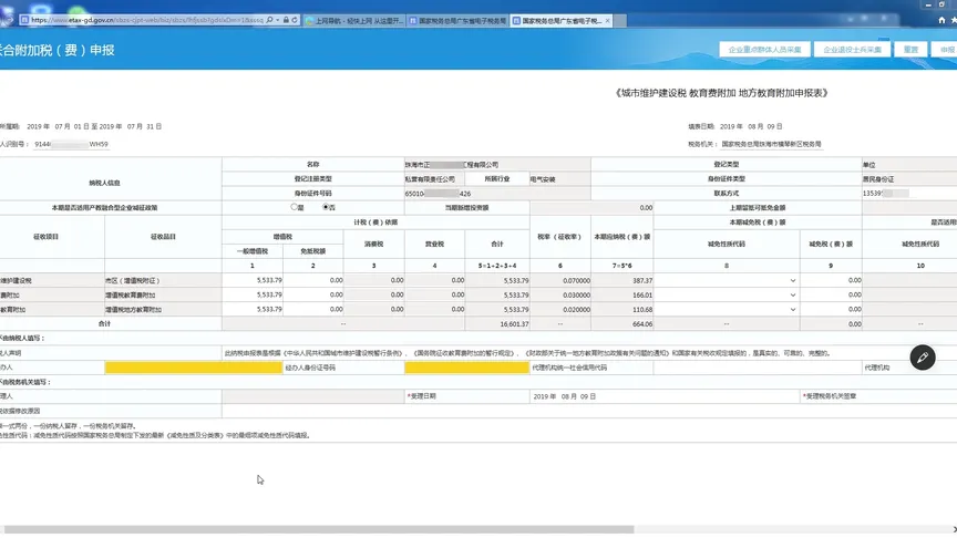 欣志会计学苑_新会计的纳税申报实操视频教程